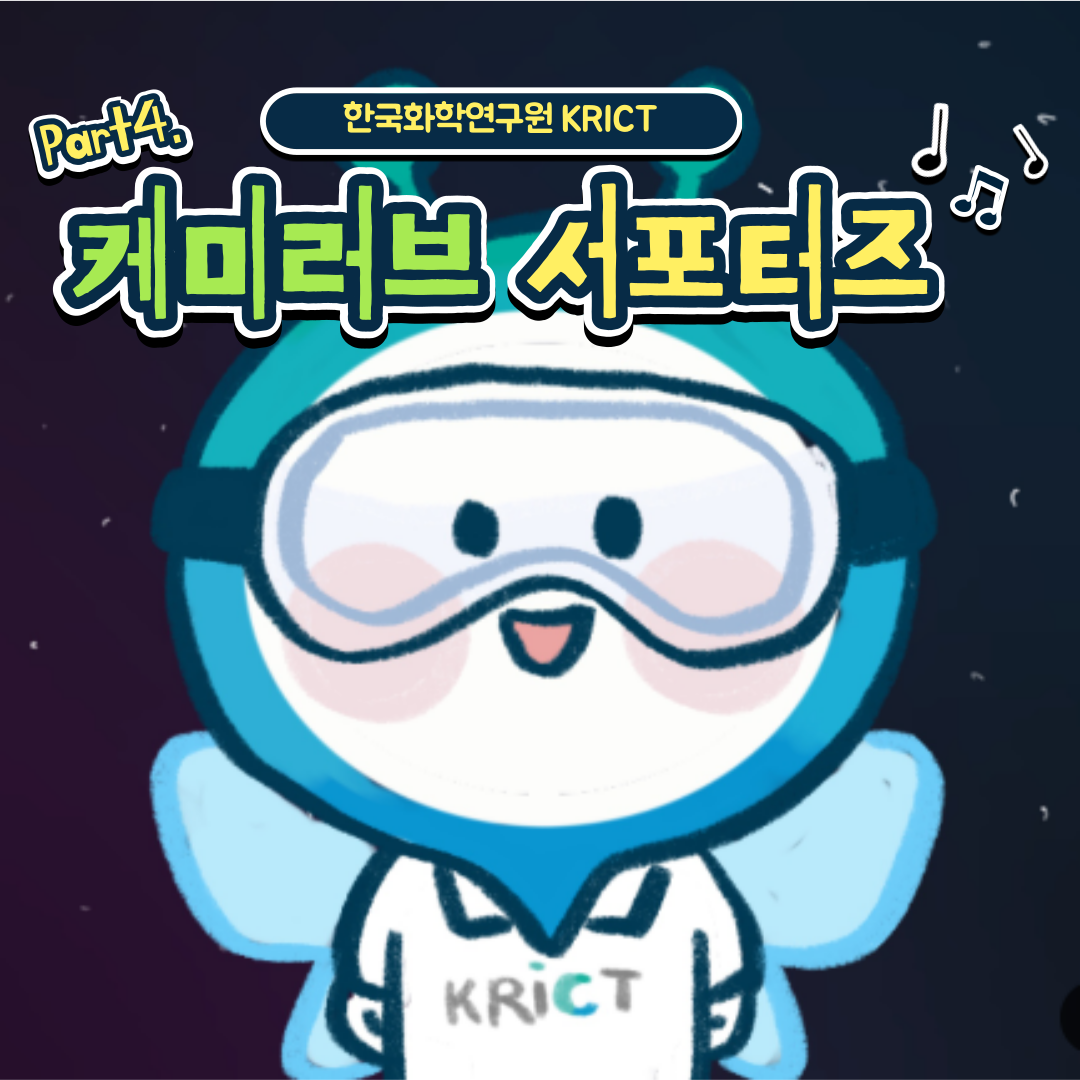 화학사랑 케미러브